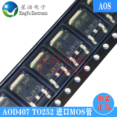 全新原装 AOD407 12A 60V 贴片TO252 进口AOS P沟道场效应MOS管