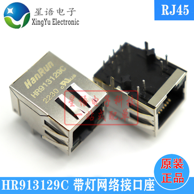 一个起拍 HR913129C 卧式 带LED灯弹片内置网络变压器 RJ45网口座