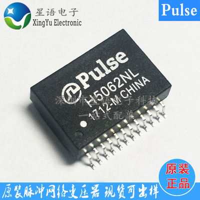H5062NL贴片PULSE网络变压器IC