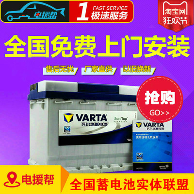 瓦尔塔蓄电池汽车56318福克斯