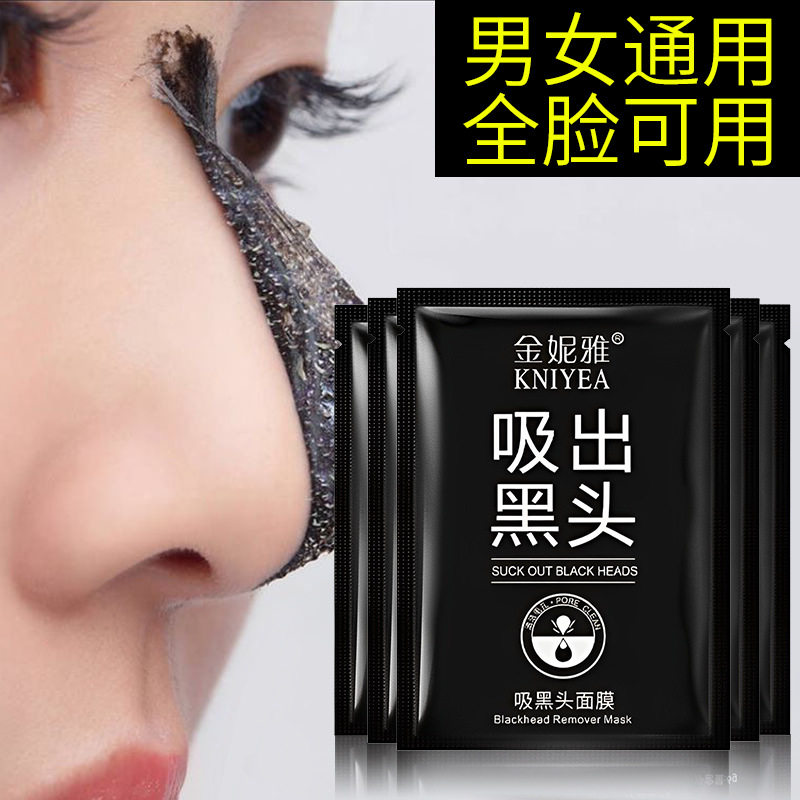 金妮雅竹炭吸出黑头面膜膏清洁黑头粉刺撕拉式鼻膜贴男女学生可用
