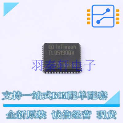 LED驱动 TLD5190QV VQFN-48-EP 全新原装进口