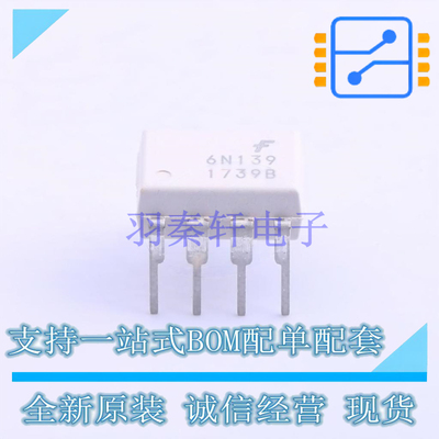 光耦-逻辑输出 6N139M DIP-8 ON 全新原装正品