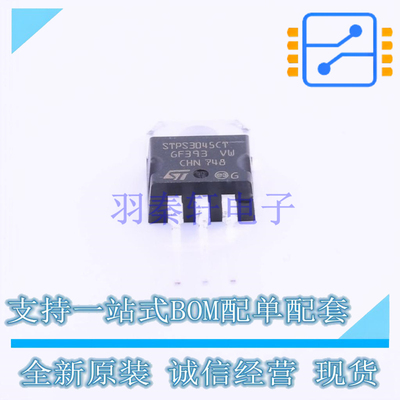 肖特基二极管 STPS3045CT TO-220AB-3 ST 全新原装正品