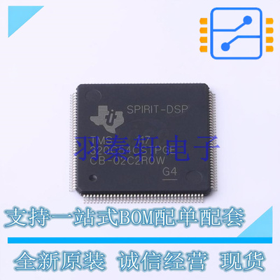 单片机(MCU/MPU/SOC) TMS320C54CSTPGE LQFP-144(20x20) TI 全新