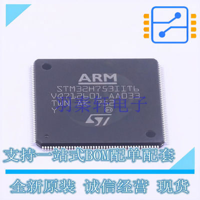 单片机(MCU/MPU/SOC) STM32H753IIT6 LQFP-176 ST 全新原装正品