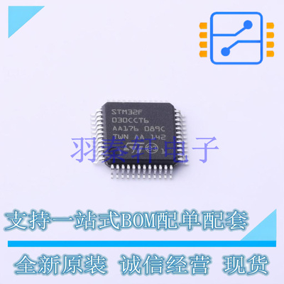 单片机(MCU/MPU/SOC) STM32F030CCT6TR LQFP-48(7x7) ST 全新原装
