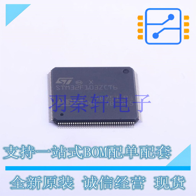 单片机(MCU/MPU/SOC) STM32F103ZCT6 LQFP-144(20x20) ST 全新原