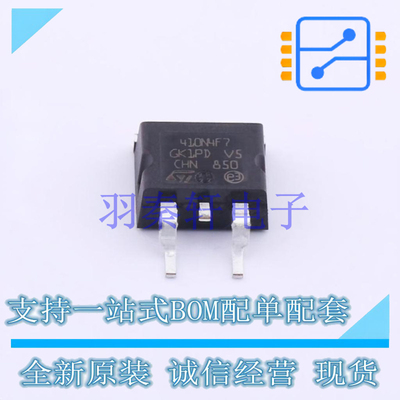 场效应管(MOSFET) STH410N4F7-2AG H2PAK-2 ST 全新原装进口