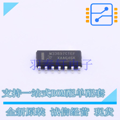CAN芯片 MC33897CTEF SOIC-14 全新原装进口