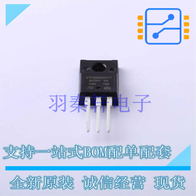 肖特基二极管 STPS20200CFP TO-220 ST 全新原装进口