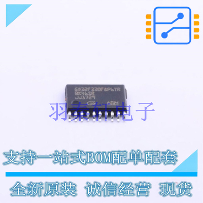 单片机(MCU/MPU/SOC) GD32F330F8P6TR TSSOP-20 GD 全新原装正品