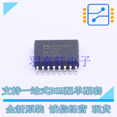 数字隔离器 ADUM2401CRWZ-RL SOIC-16 AD 全新原装进口