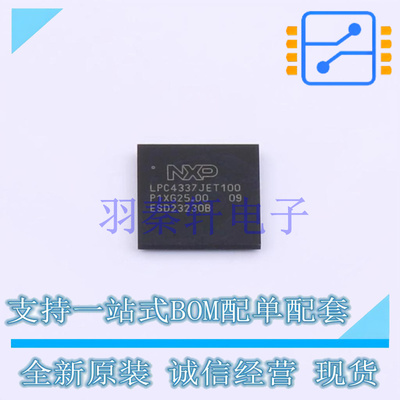 单片机(MCU/MPU/SOC) LPC4337JET100E TFBGA-100 全新原装进口