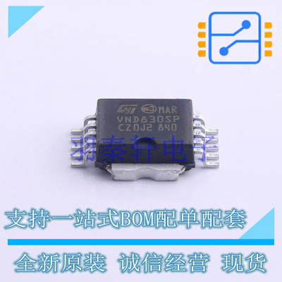 功率电子开关 VND830SPTR-E PowerSO-10 ST 全新原装进口