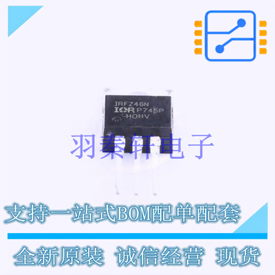 场效应管(MOSFET) IRFZ46NPBF TO-220 全新原装进口