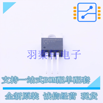 线性稳压器(LDO) LM1117T-3.3/NOPB TO-220 TI 全新原装进口