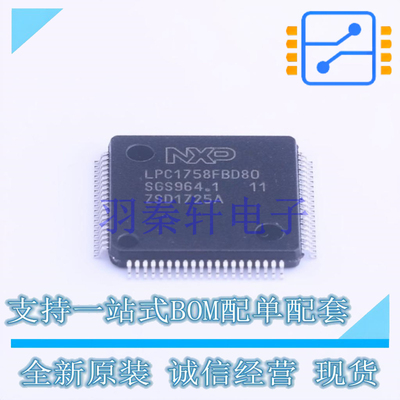 单片机(MCU/MPU/SOC) LPC1758FBD80551 LQFP-80 全新原装进口