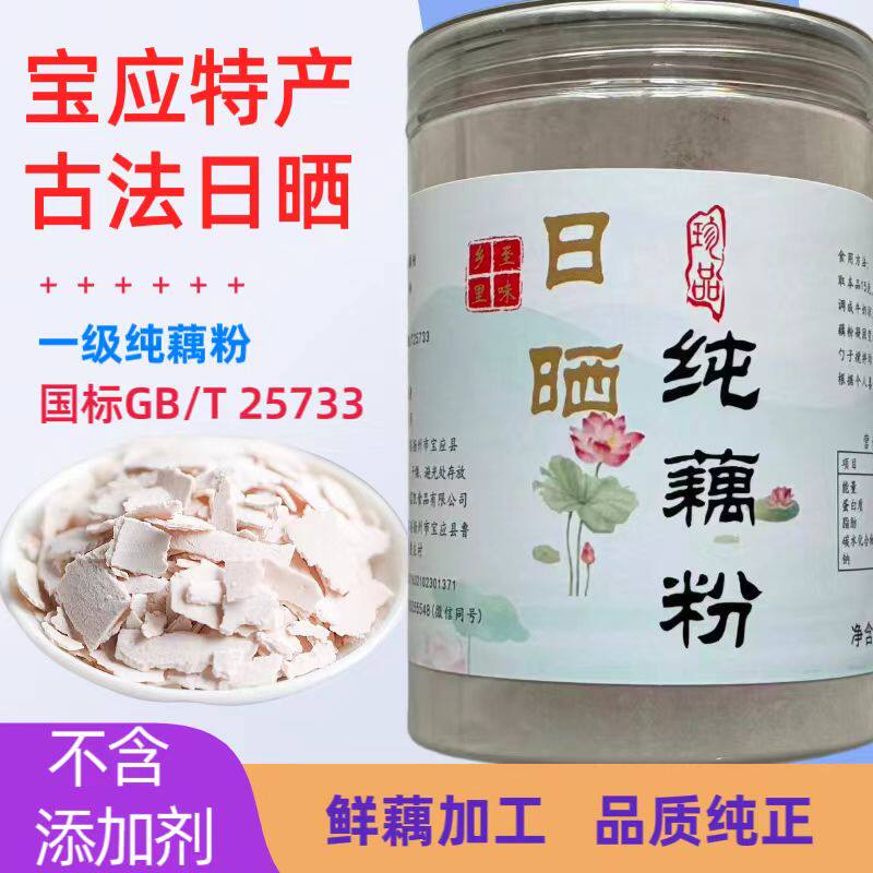 宝应至味乡里藕粉古法日晒纯藕粉鹅毛雪片罐装营养代餐冲泡即食