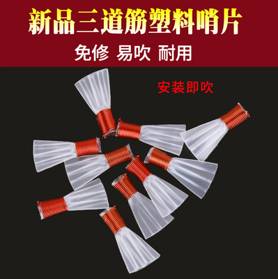 唢呐专业免修树脂哨子唢呐三根筋