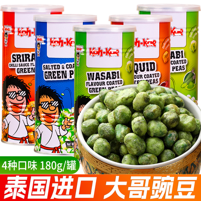 泰国大哥豌豆芥末味辣盐味青豆