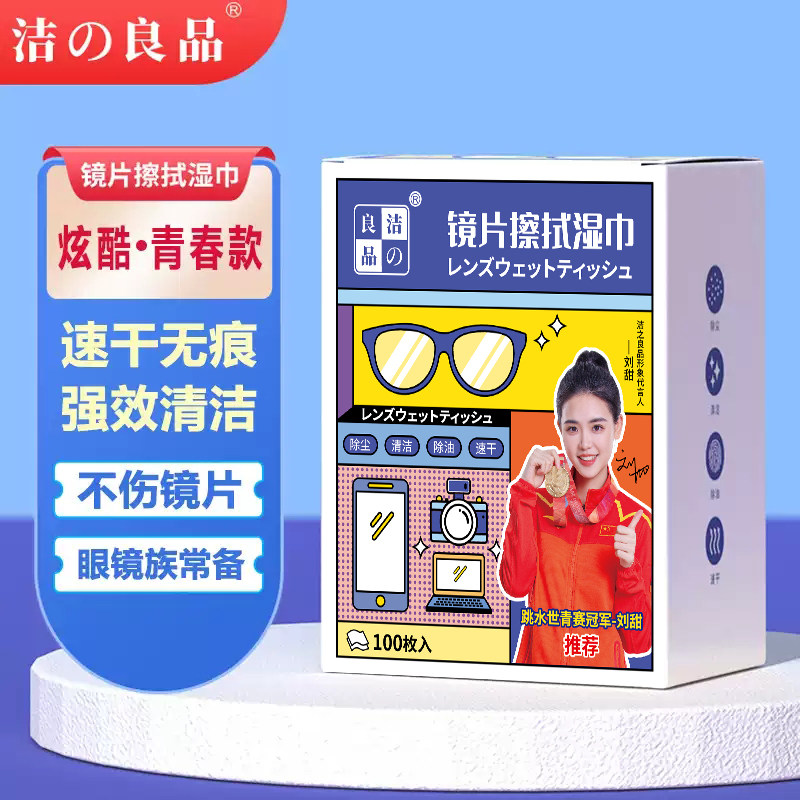 眼镜湿巾清洁一次性眼镜布镜头镜片擦拭纸护目镜手机屏幕速干无痕