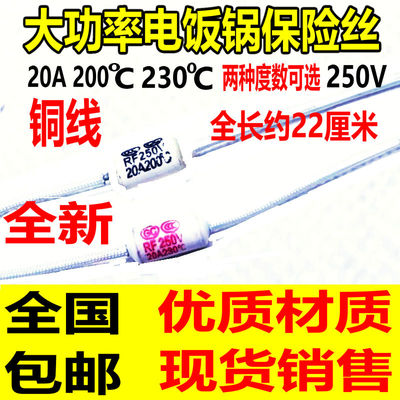 电饭锅电饭煲保险丝200度250V