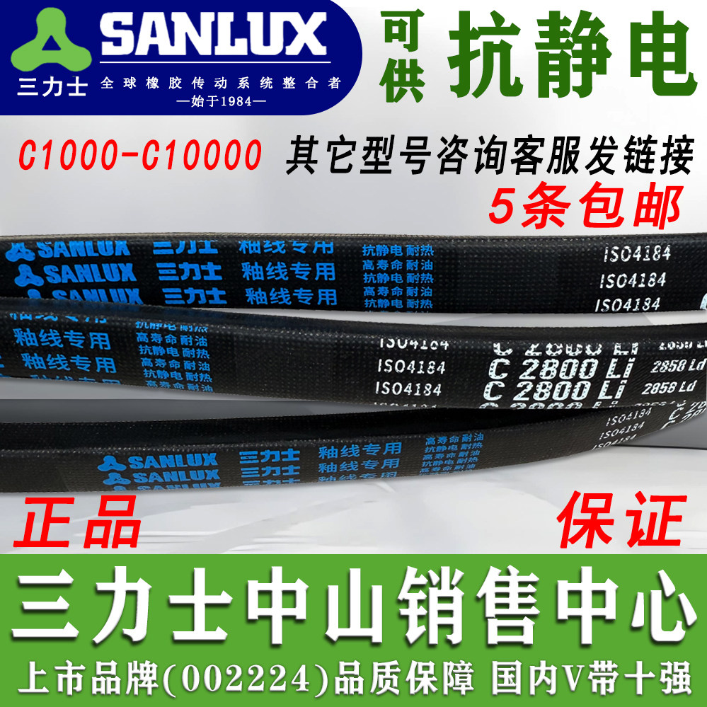 三角带三力士皮带C型工业橡胶皮带窄V带传动皮带C1000到C10000