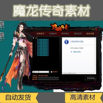 传奇登录器皮肤-LF翎风引擎 V8引擎适用