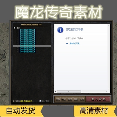 传奇登录器皮肤-LF翎风引擎 V8引擎适用