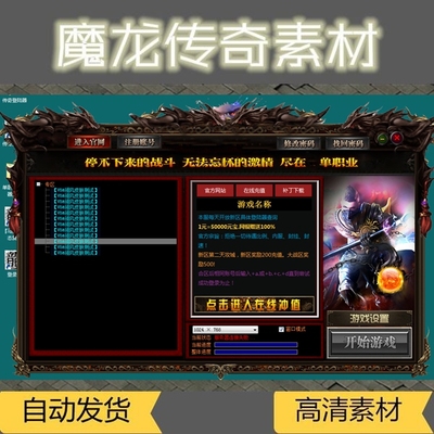 传奇登录器皮肤-LF翎风引擎 V8引擎适用