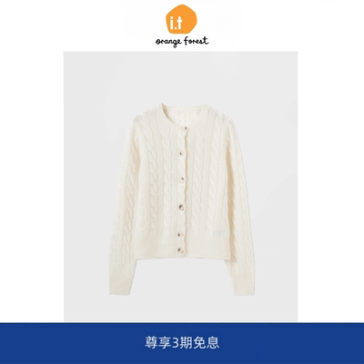 it :orange forest新款绞花短款针织衫开衫外套麻花毛衣女