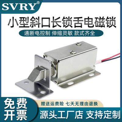 小型dc12v电磁锁加长伸缩式