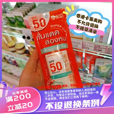 香港泰国beautybuffet 清透防晒霜SPF50 PA++++适合混干皮