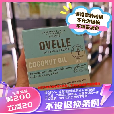 香港OVELLE  100% coconut oil 椰子油 100g