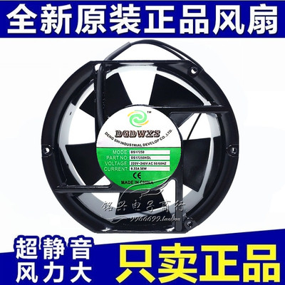 DGDWXS DS17250HSL 220V 0.22A 38W 17251 机柜散热风扇 椭圆形