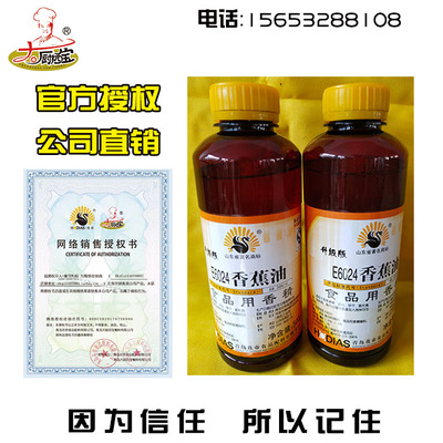 青岛花帝大厨四宝公司第18店E6024香蕉油香精500G
