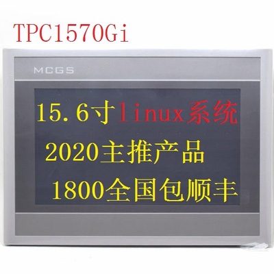 昆仑通态触摸屏15寸 TPC1570Gi(GX) 全新原装 HMI触摸屏 新品包邮