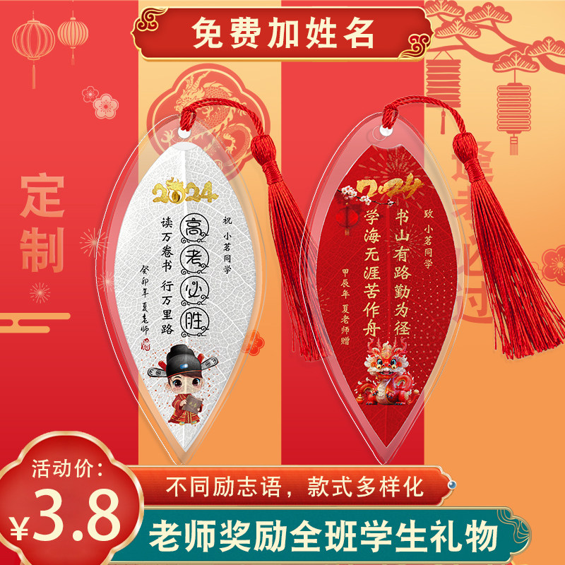 中考高考励志叶脉书签定制老师奖励学生精美小礼品小状元纪念品
