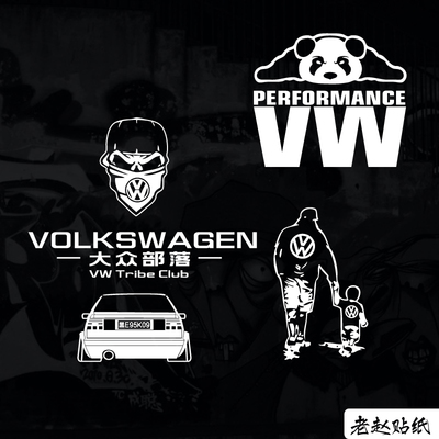 适用于大众部落vw改装公社贴纸