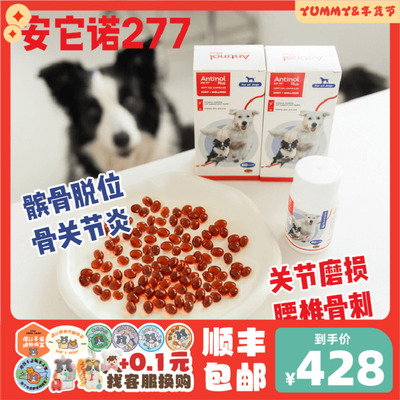 新西兰安它诺277软骨素Antinol安替诺胶囊猫狗狗524关节炎安适得