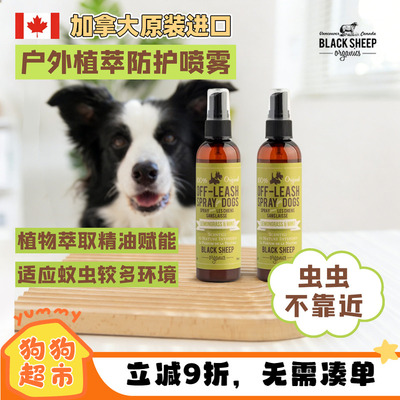 加拿大BlackSheep精油出行喷雾黑羊狗狗宠物驱避精油洗护香波护毛