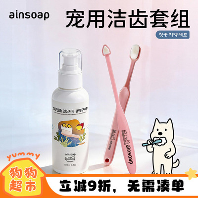 Ainsoap宠物牙刷牙膏口腔清洁