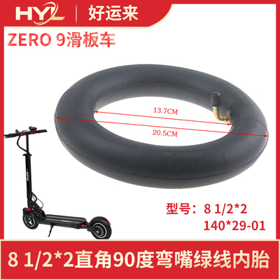 ZERO9电动滑板车90度绿嘴内胎