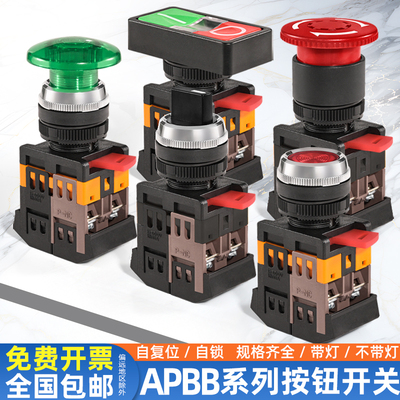 APBB双位按钮椭圆双键带灯平牛蘑菇头急停带钥匙马克旋钮红绿黄白