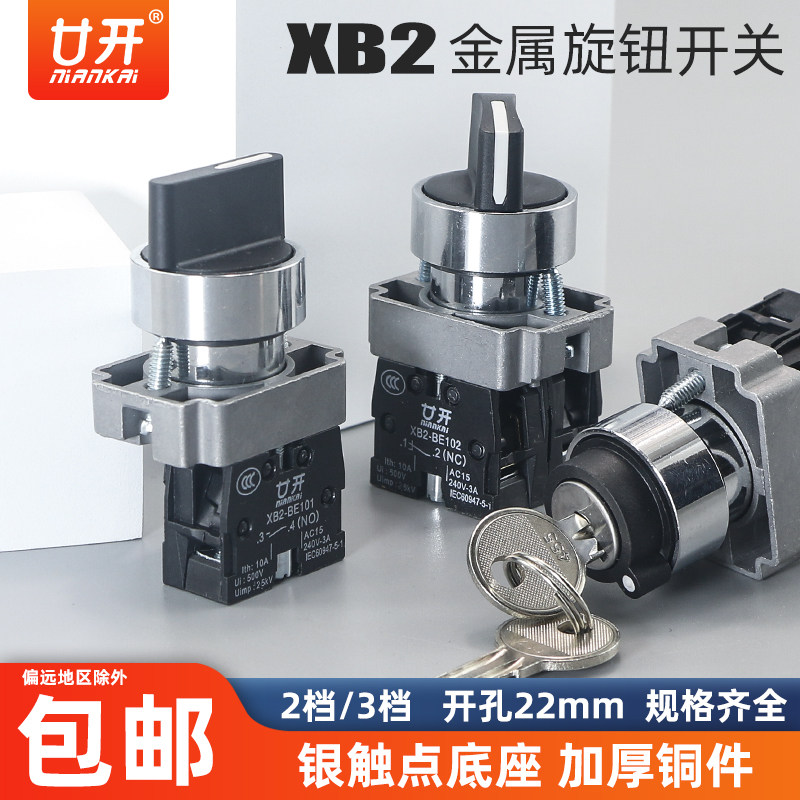ZB2电源转换旋转选择主令按钮开关XB2-BD33/25/21二/三档旋钮钥匙_虎窝淘