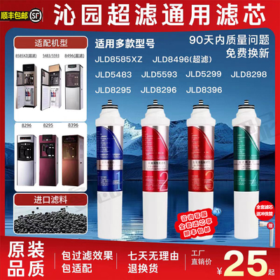通用沁园家用超滤净饮机滤芯