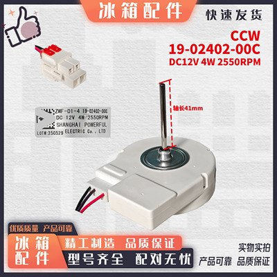 适用伊莱克斯ESE5508WD冰箱直流无刷风扇电机WWF58 19-02402-00C
