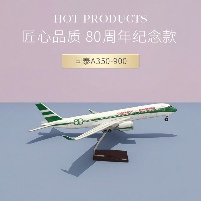 飞机模型47cm国泰航空A350-900仿真民航客机飞机模型高端航模摆件