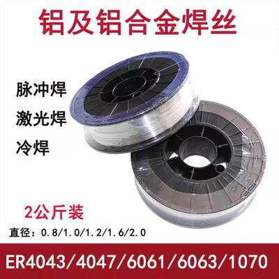供应自产ER4047铝硅合金气保焊丝1.0/1.2/1.6mm量大详谈